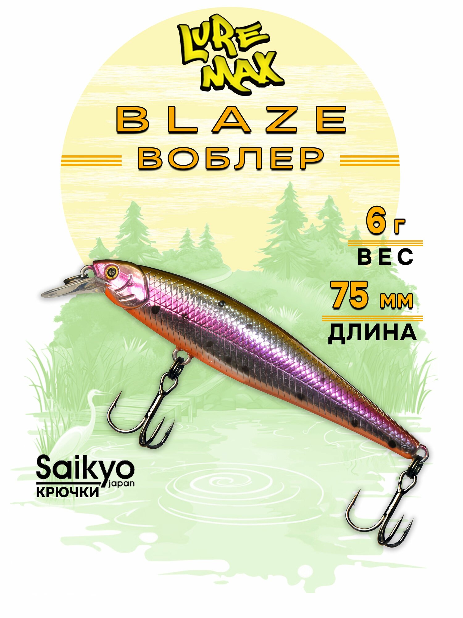 Воблер LureMax BLAZE 75SP MR-158 6 г, воблеры для рыбалки, на щуку