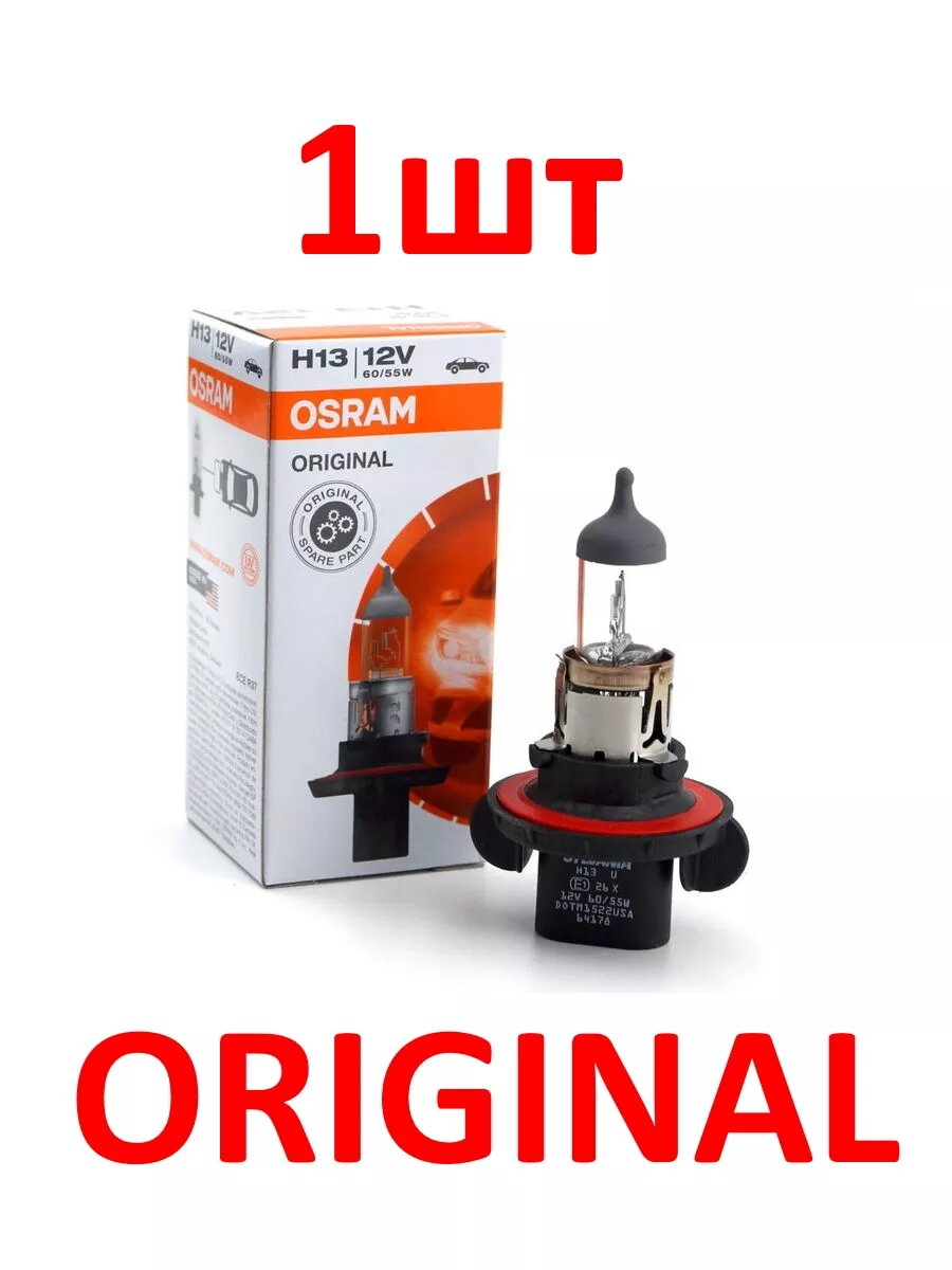 Лампа автомобильная H13 9008 Osram Original 60/55W