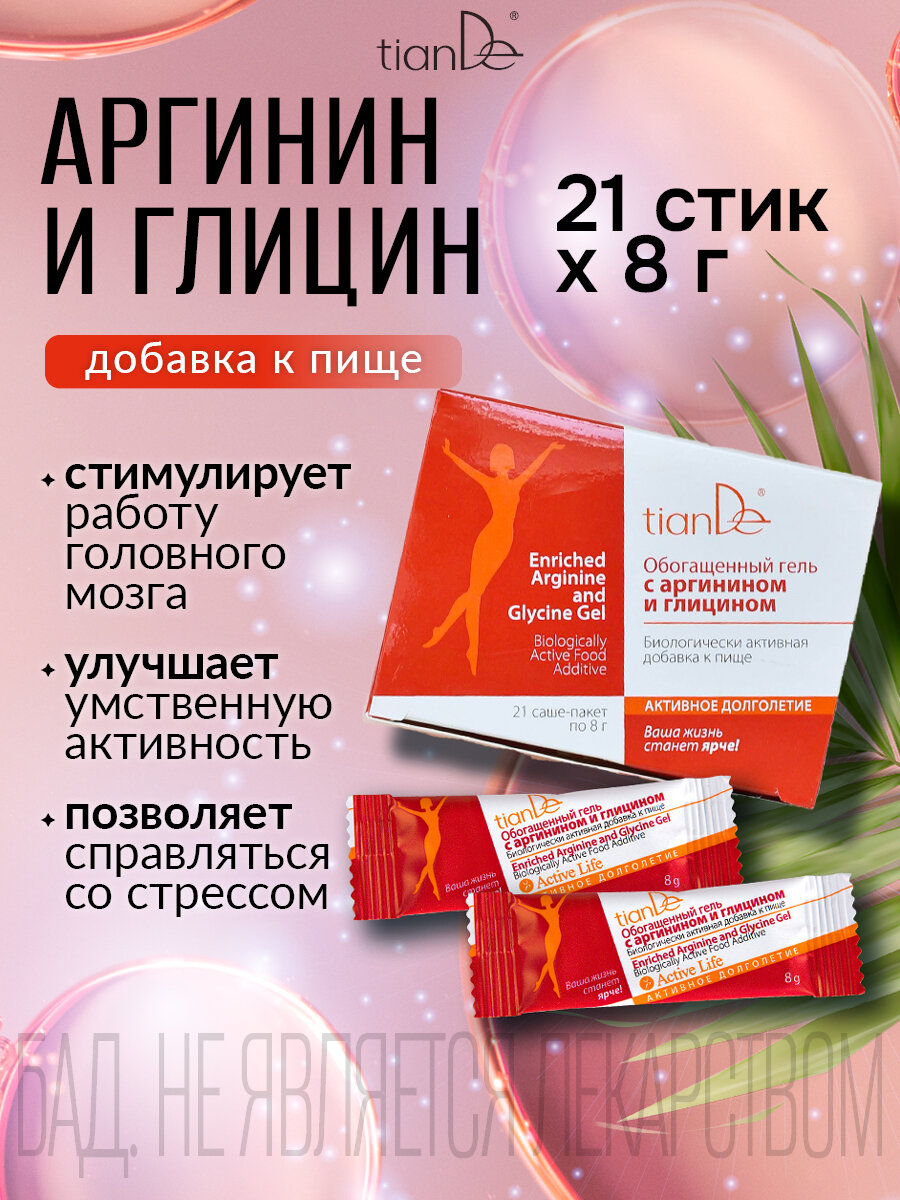 Обогащенный гель с аргинином и глицином TianDe