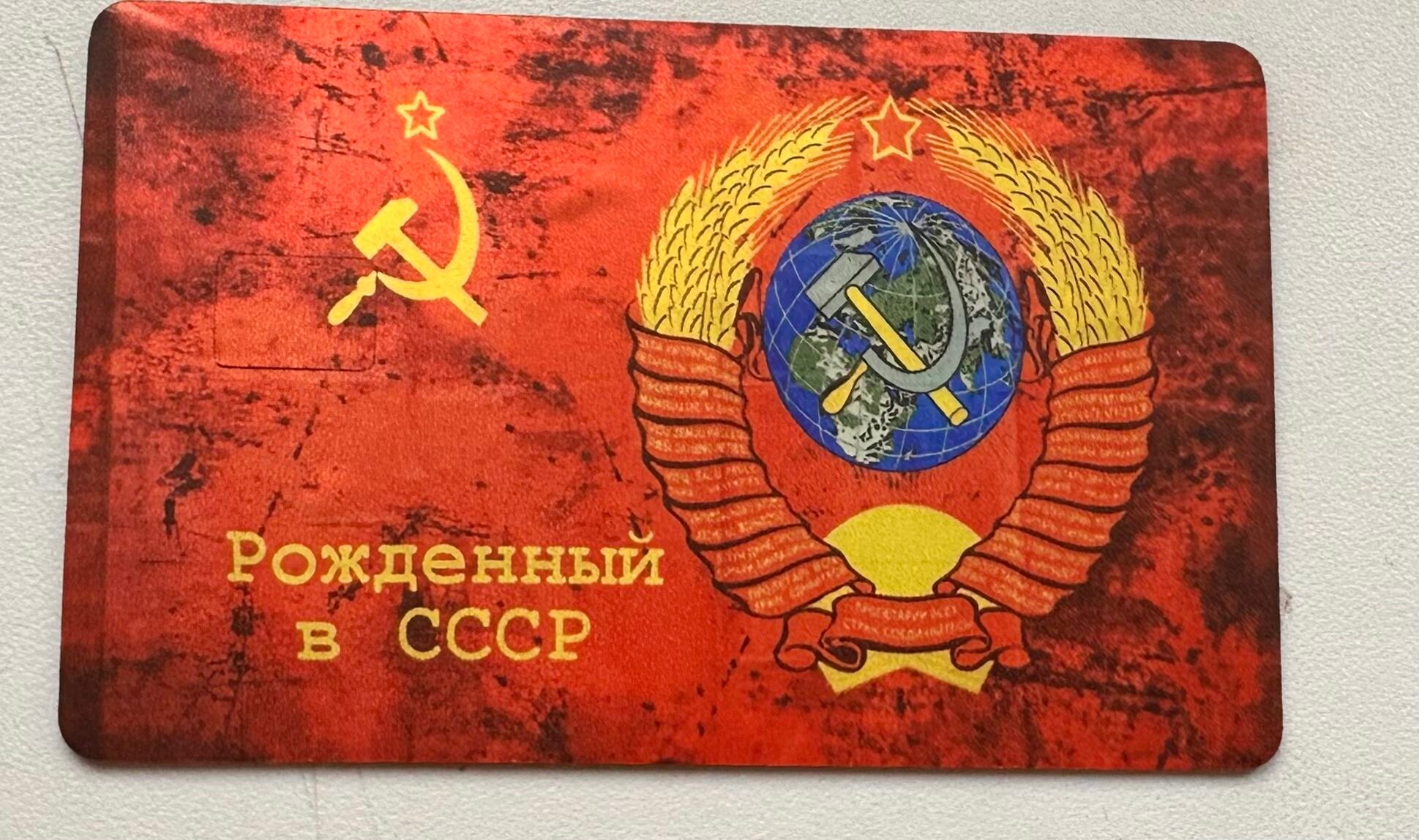 Наклейки на карту банковскую Рожденный в СССР+Булгаков, голографическая, виниловая, набор из 5шт