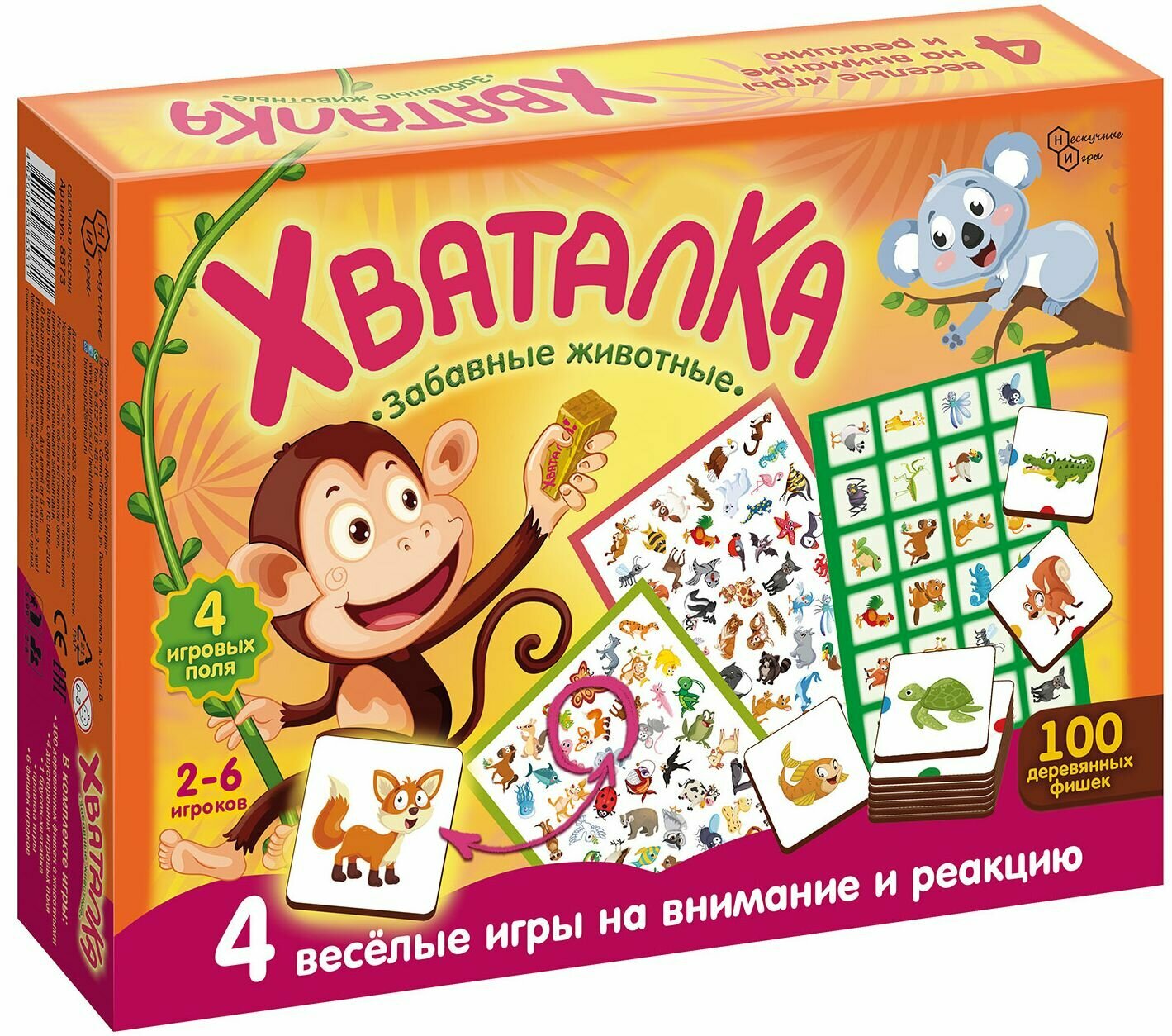 Настольная игра "Хваталка. Забавные животные" на внимание и реакцию, для всей семьи, 4 игры в 1 коробке (найди пару, цветомино, лото, ходилка)