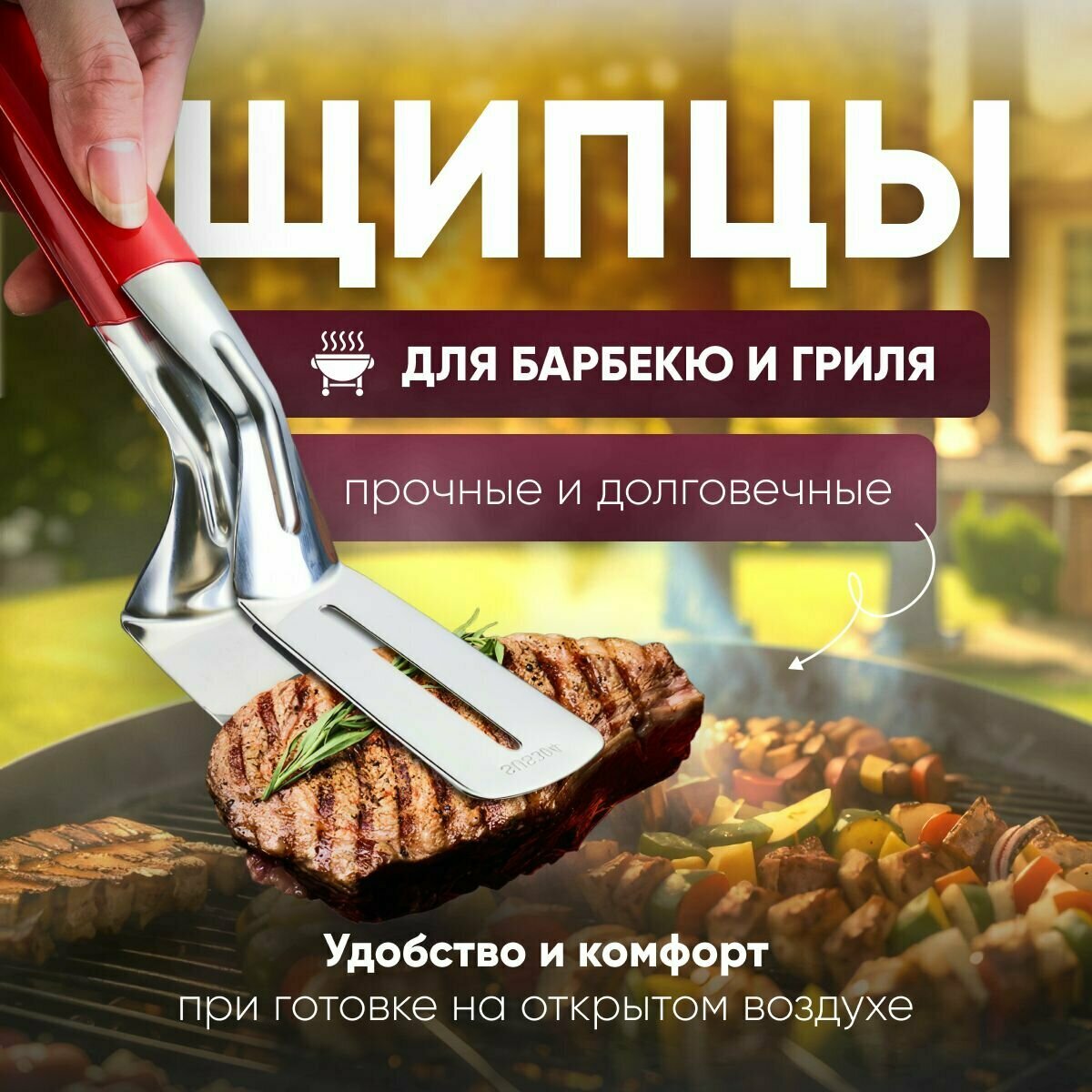Щипцы для гриля, лопатка для барбекю, щипцы кухонные, аксессуар для мангала