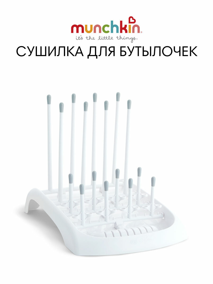Сушилка для бутылочек и сосок Munchkin Fold, складная, двухуровневая