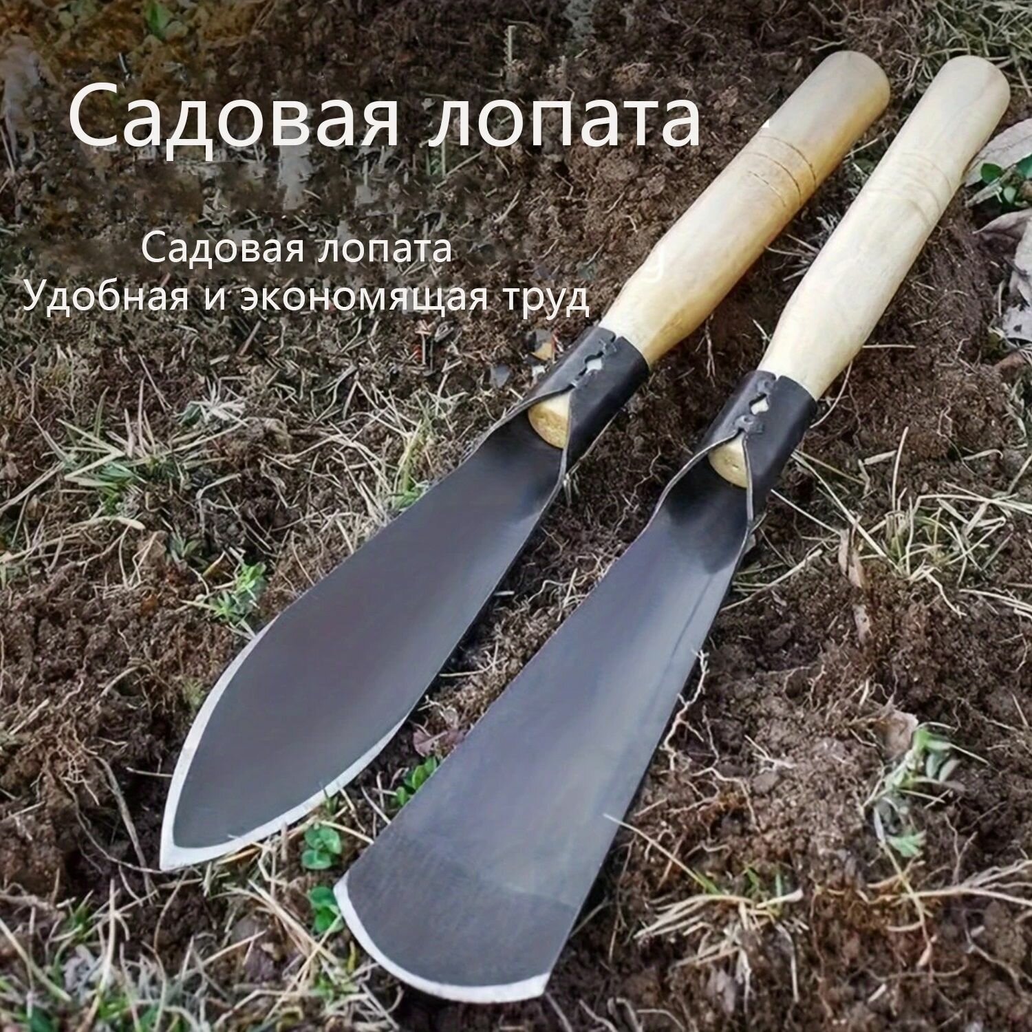 Лопатка садовая набор (острая + плоская) с деревянной ручкой - металлические совки для сада, 30 см
