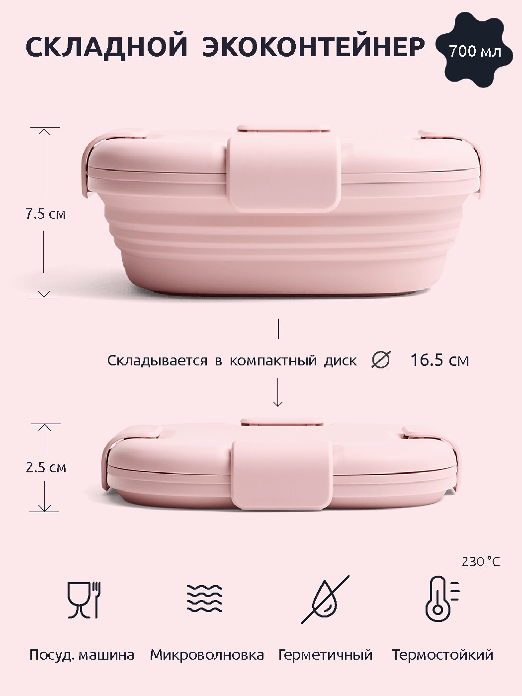 Контейнер пищевой