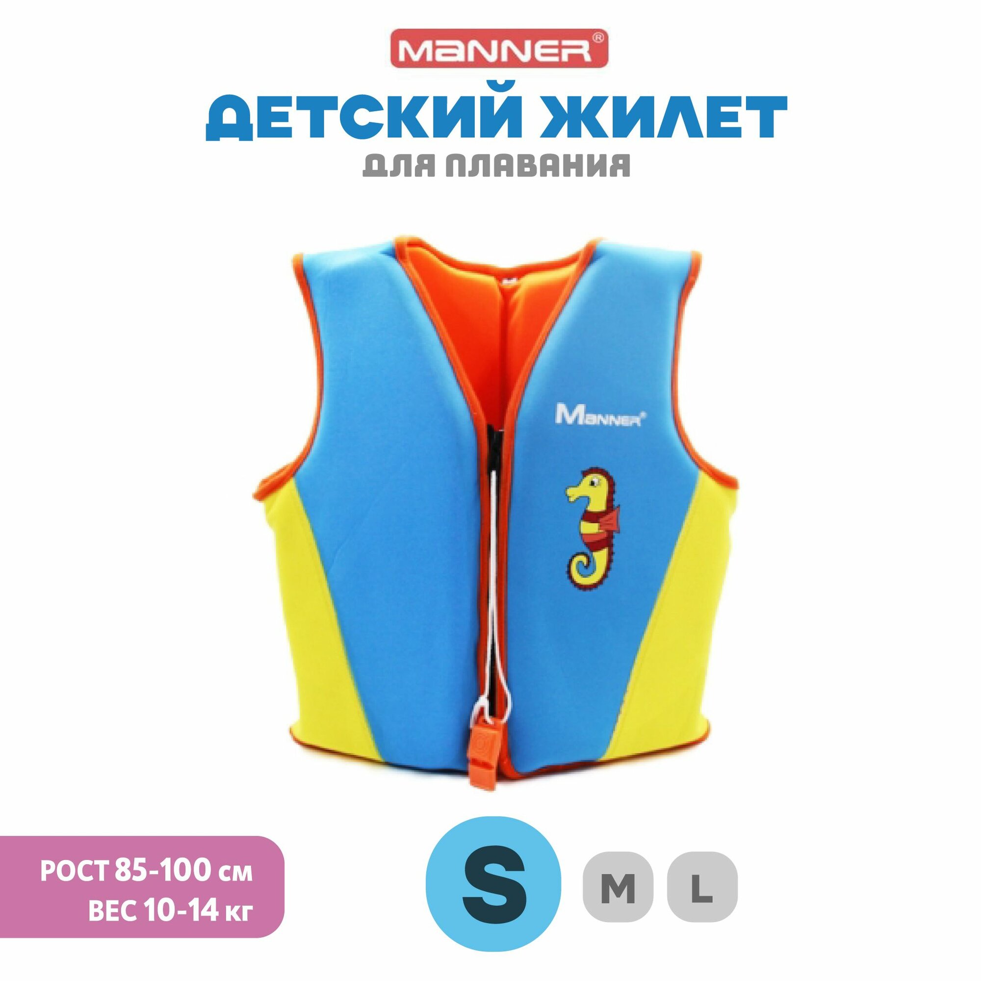 Детский спасательный жилет для плавания Manner
