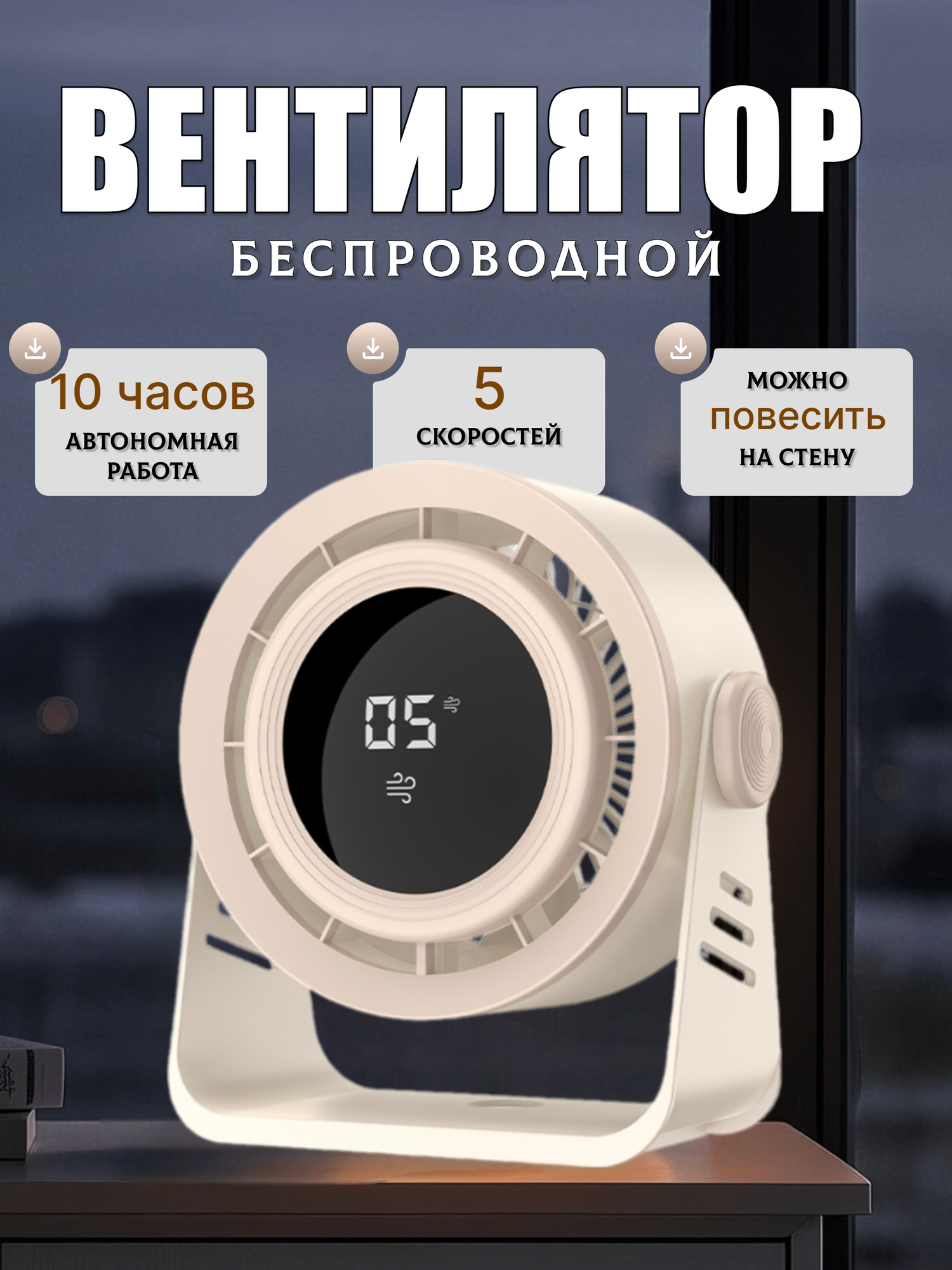 Настольный вентилятор для дома с сенсорным управлением и креплением на стену