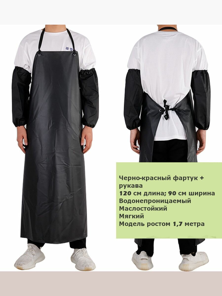 Фартук с рукавами