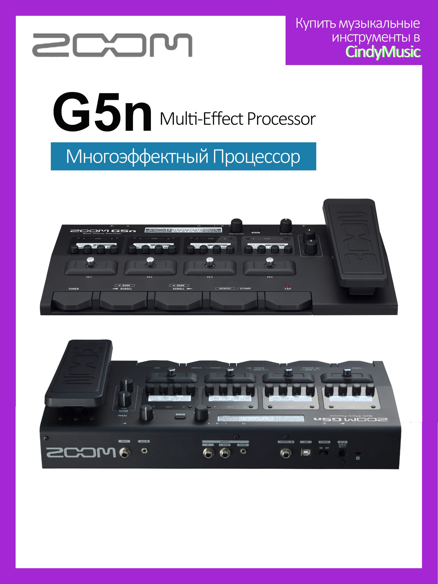 Zoom G5n Многофункциональный Гитарный процессор