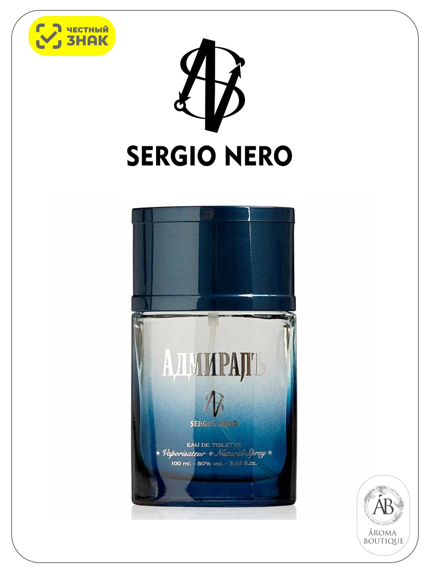 Туалетная вода для мужчин Sergio Nero "Адмиралъ" Eau De Toilette, 100 мл