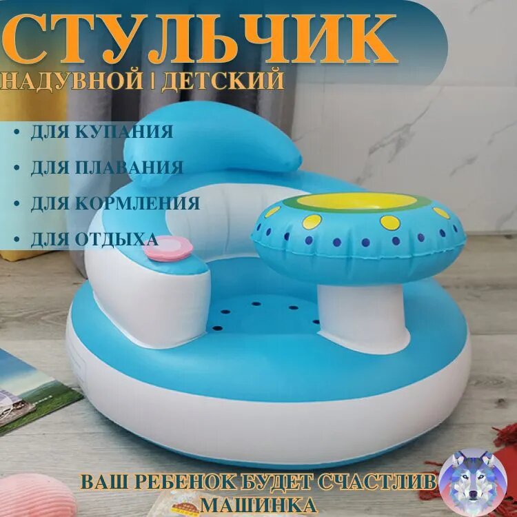 Надувной детский стульчик для купания в ванной, кресло для ребенка, сиденье для ванной, стульчик для купания детский