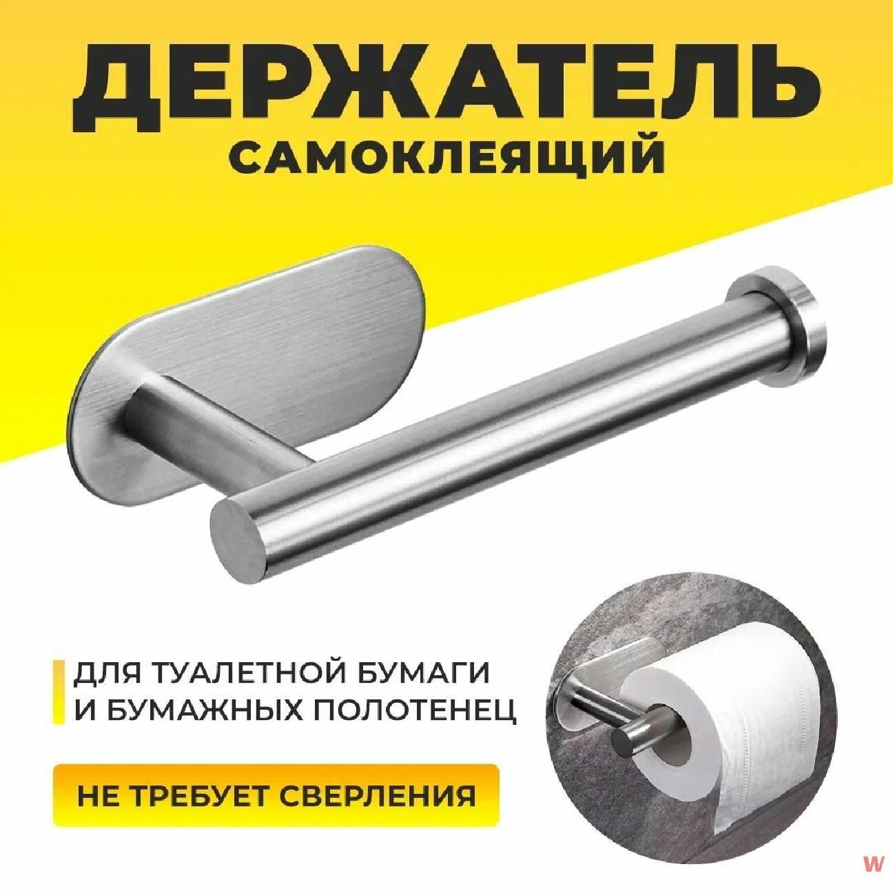 Держатель для туалетной бумаги, самоклеющийся11