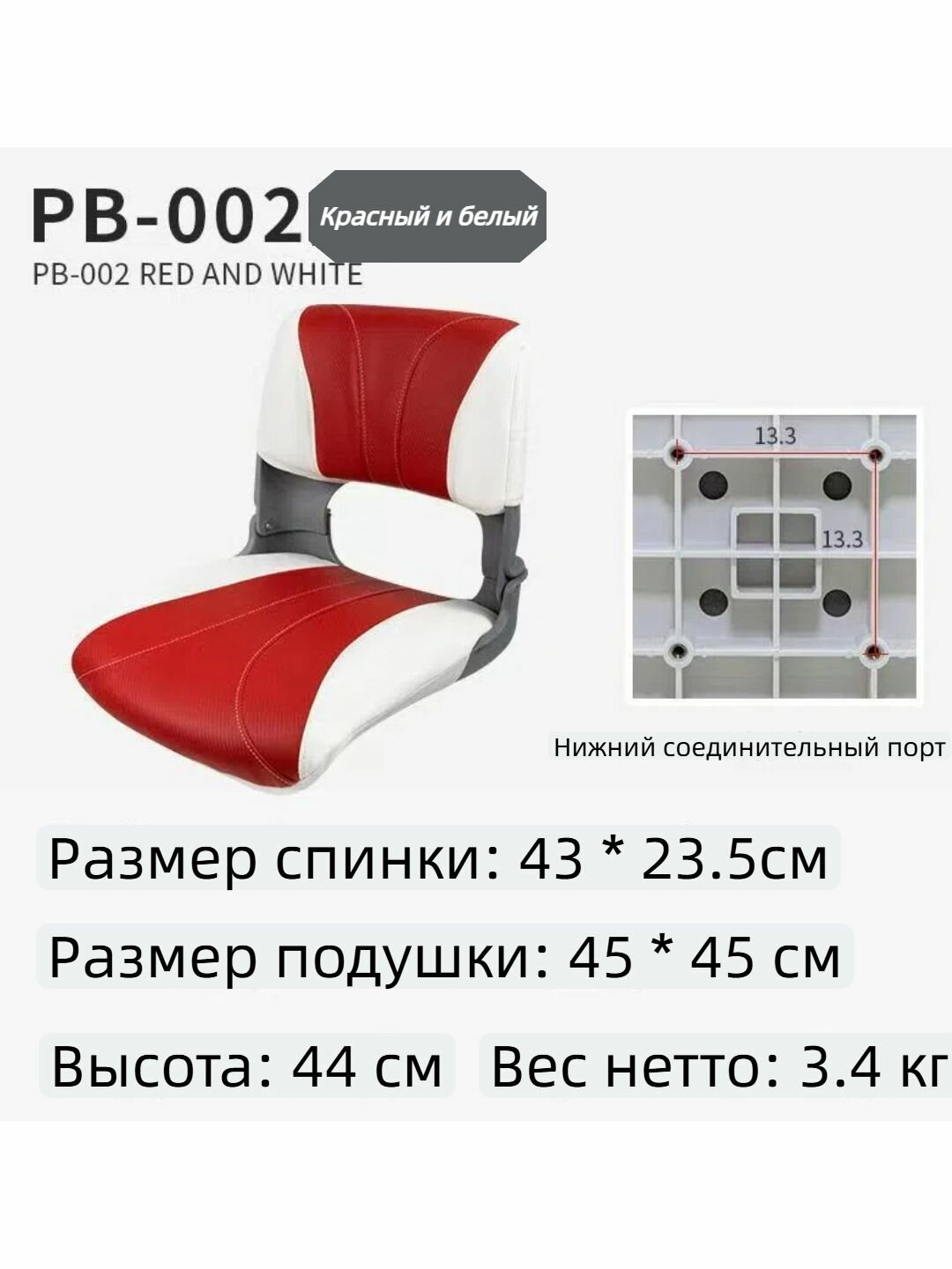 Сиденье для лодки