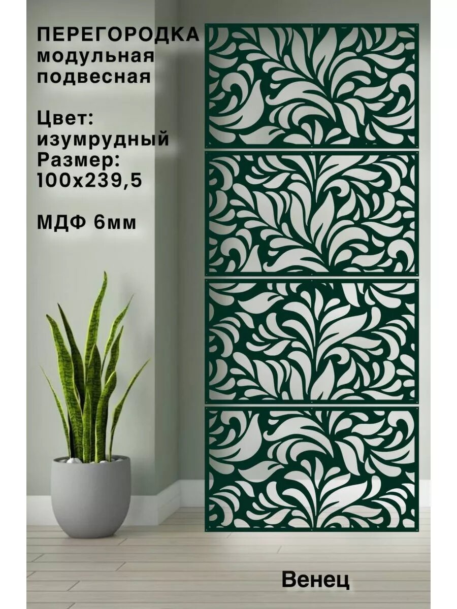 Перегородка подвесная для зонирования