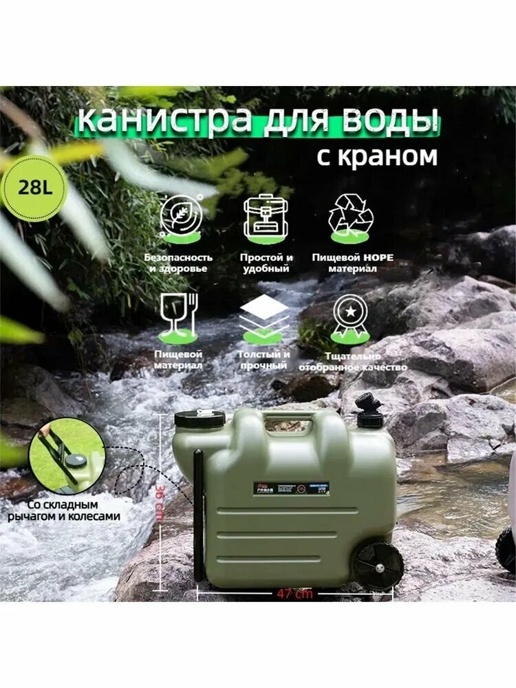 Канистра, с краном и колесиками, для воды, зеленая, ABS пластик, 28 л