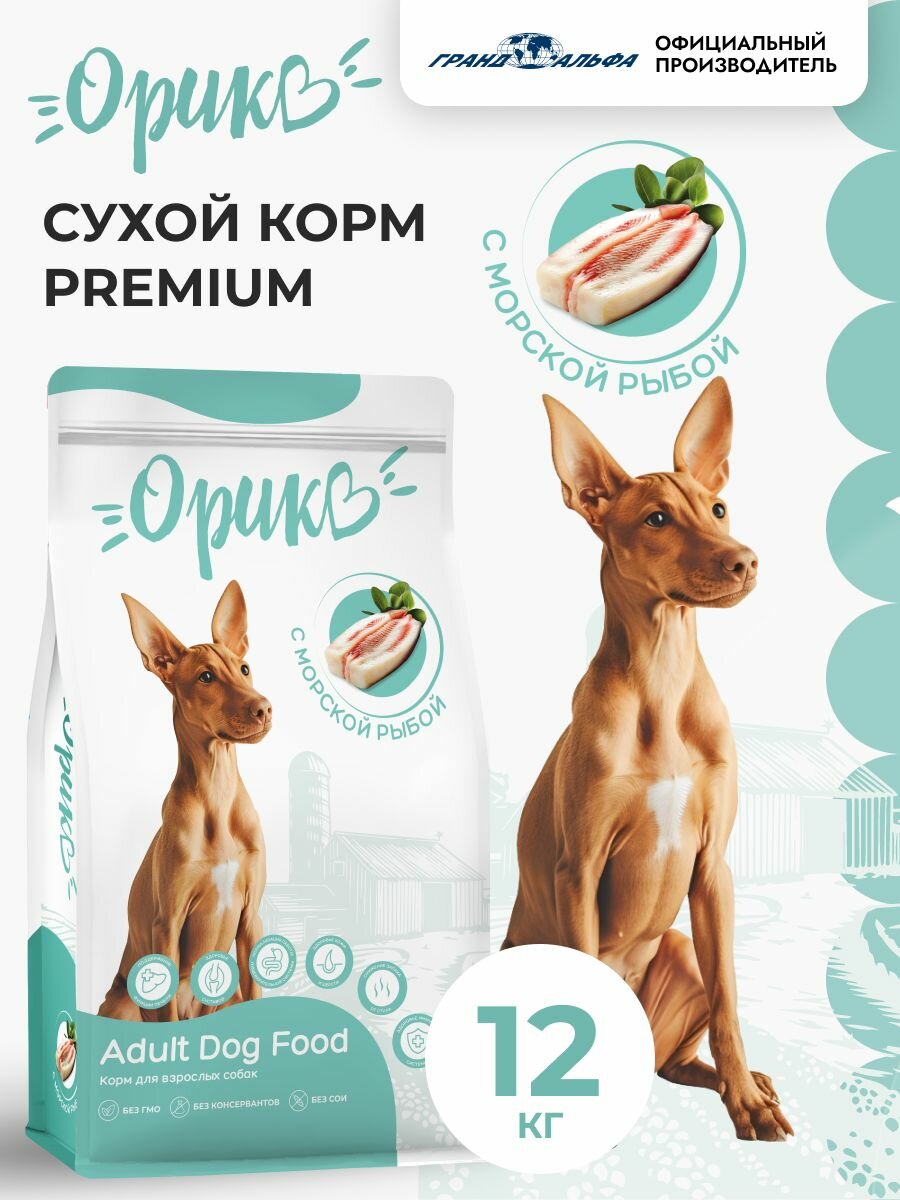 Полнорационный сухой корм для взрослых собак всех пород с белой рыбой Орико, 12кг