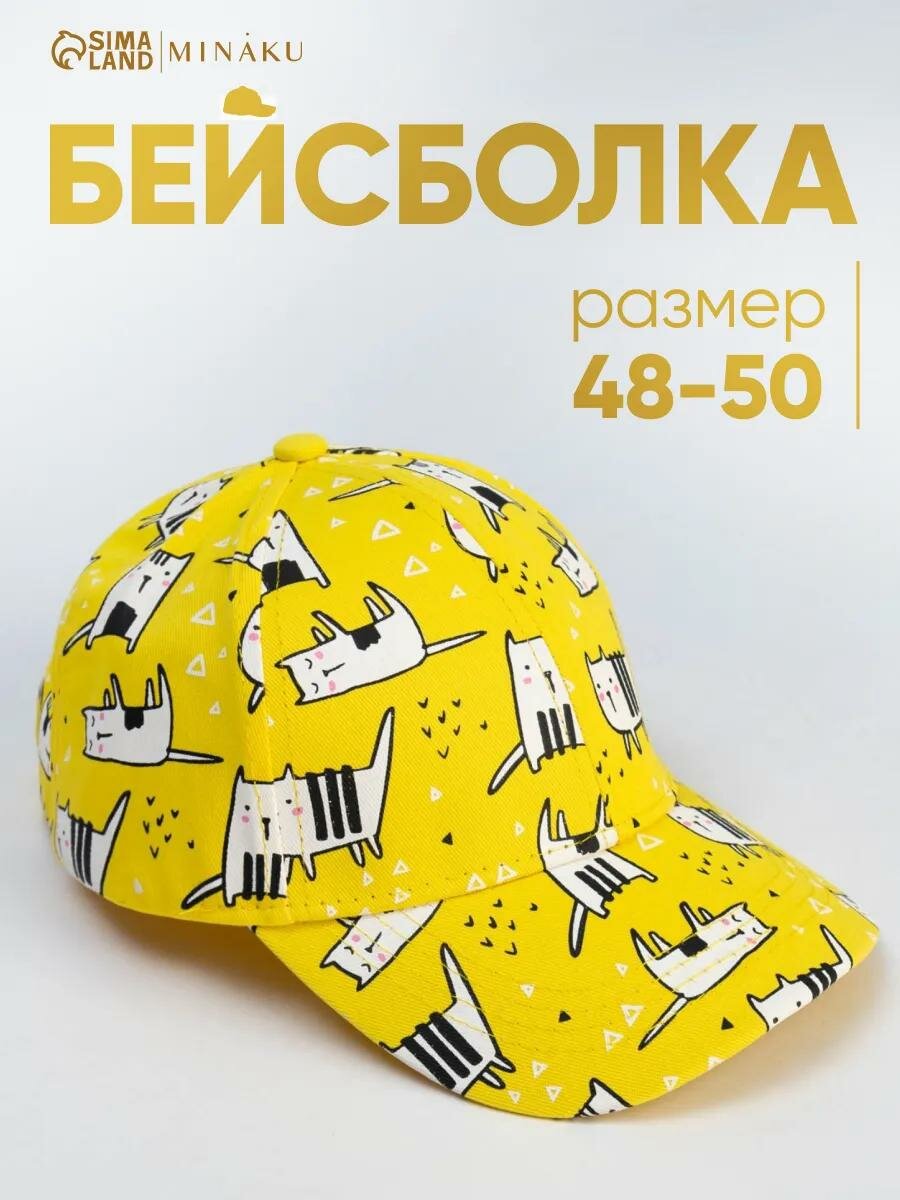 Кепка Minaku MINAKU: Beachwear KIDS для детей