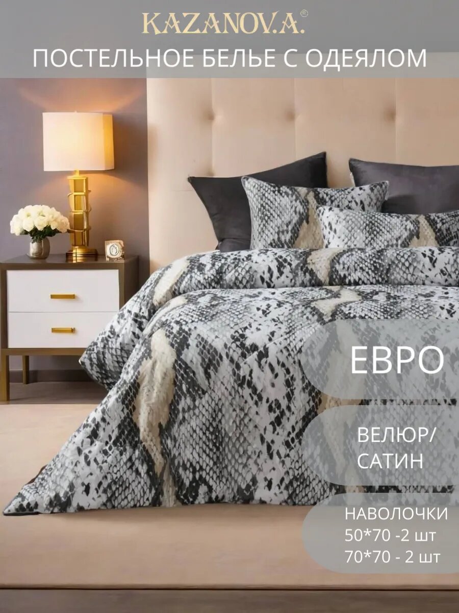 Постельное белье Евро с Одеялом Велюр Казанова