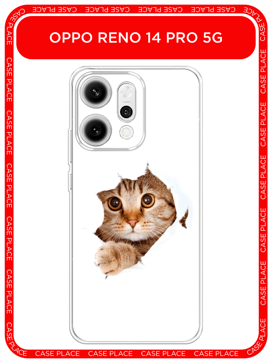 Чехол на Oppo Reno 14 Pro 5G / Оппо Рено 14 Про 5G с принтом Кот и бумага