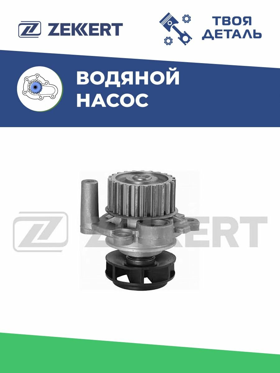Помпа на Skoda Fabia / Skoda Octavia / VW Golf / см. прим-ть в описании