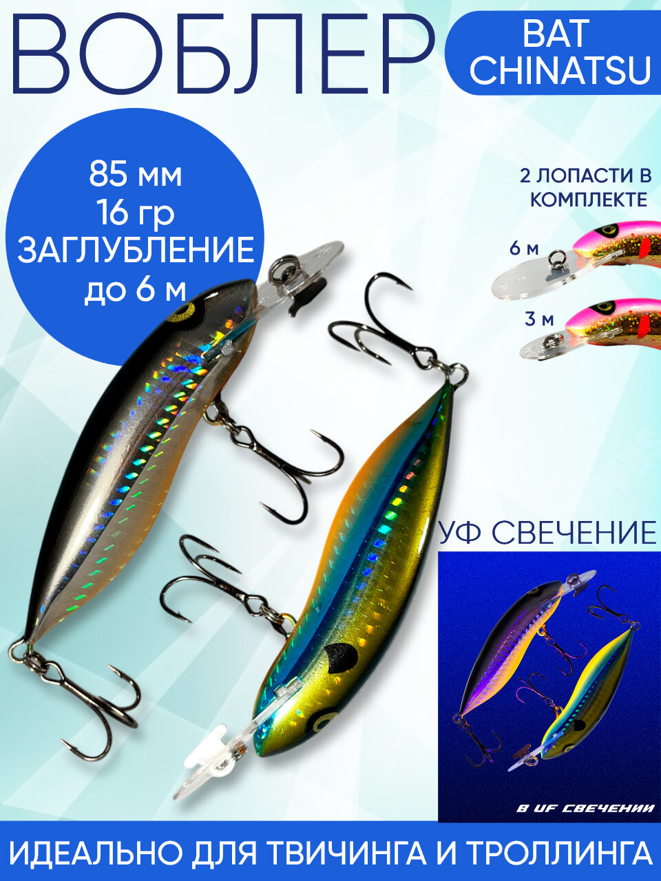 Воблер BAT Chinatsu (Халко) B179 85мм 16гр заглубление 6м для троллинга