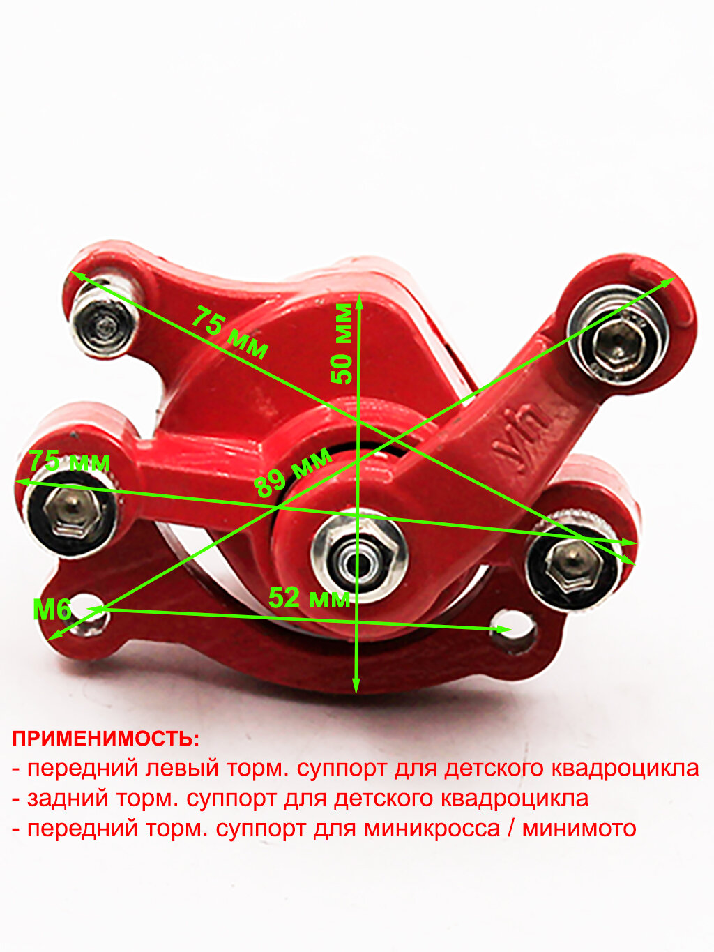 Тормозной суппорт передний левый для детского квадроцикла, мотоцикла красный