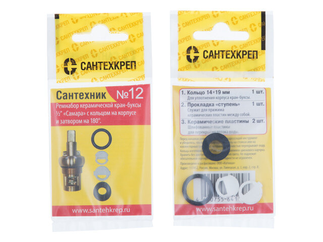 Набор для ремонта керамической кран-буксы 1/2 сантехник № 12