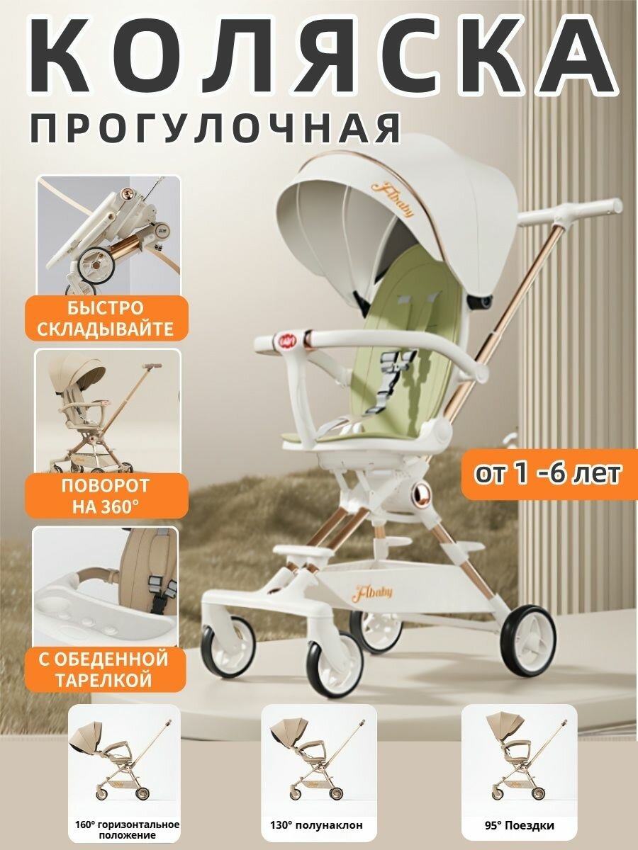 Коляска прогулочная детская, поворот на 360 , наклон на 95-160 , подходит для детей в возрасте 1-6 лет