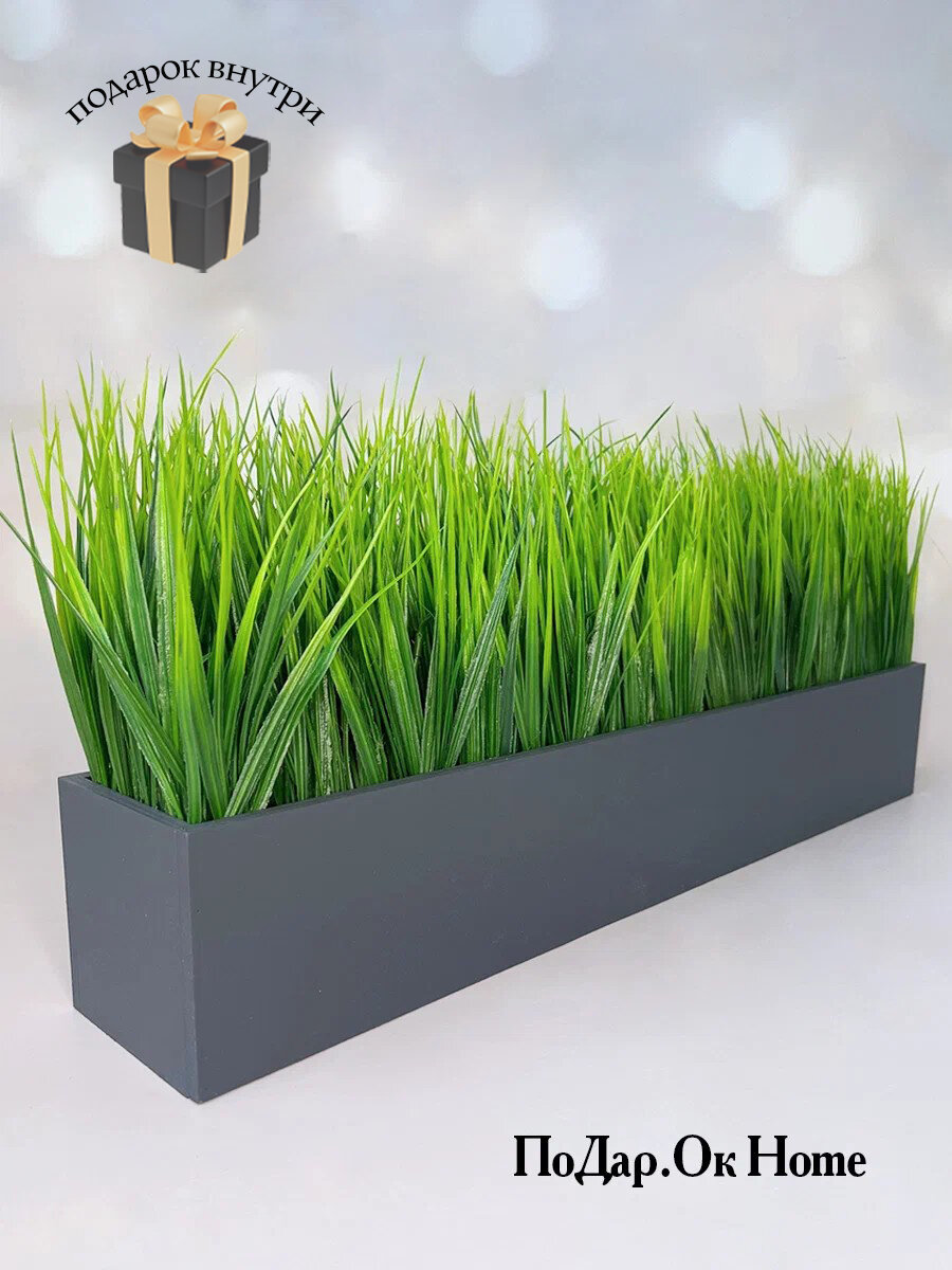 Искусственная осока в ящике для дома и офиса, ПоДар. Ок Home