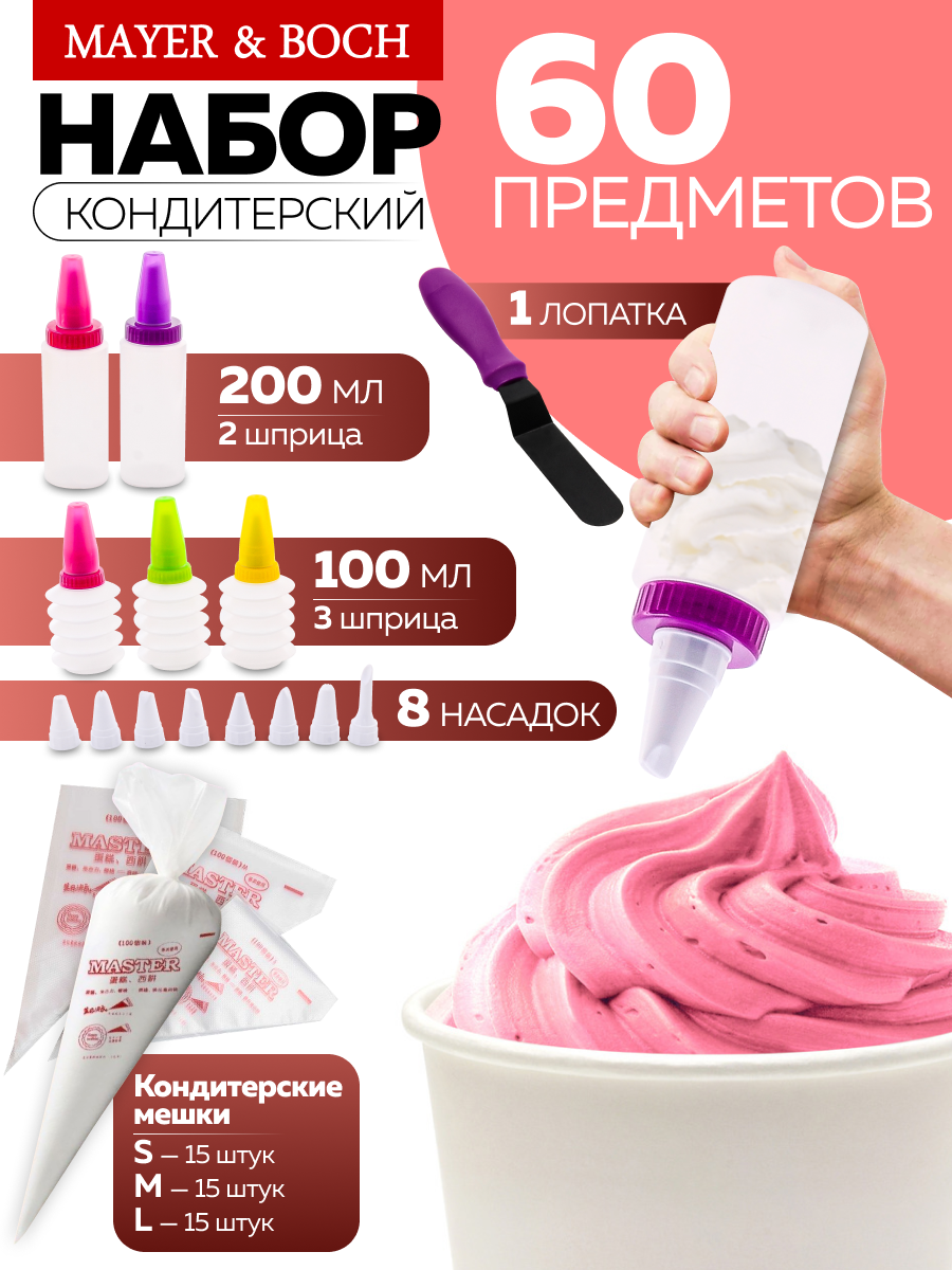 Набор для выпечки и украшения 15 предметов MAYER&BOCH