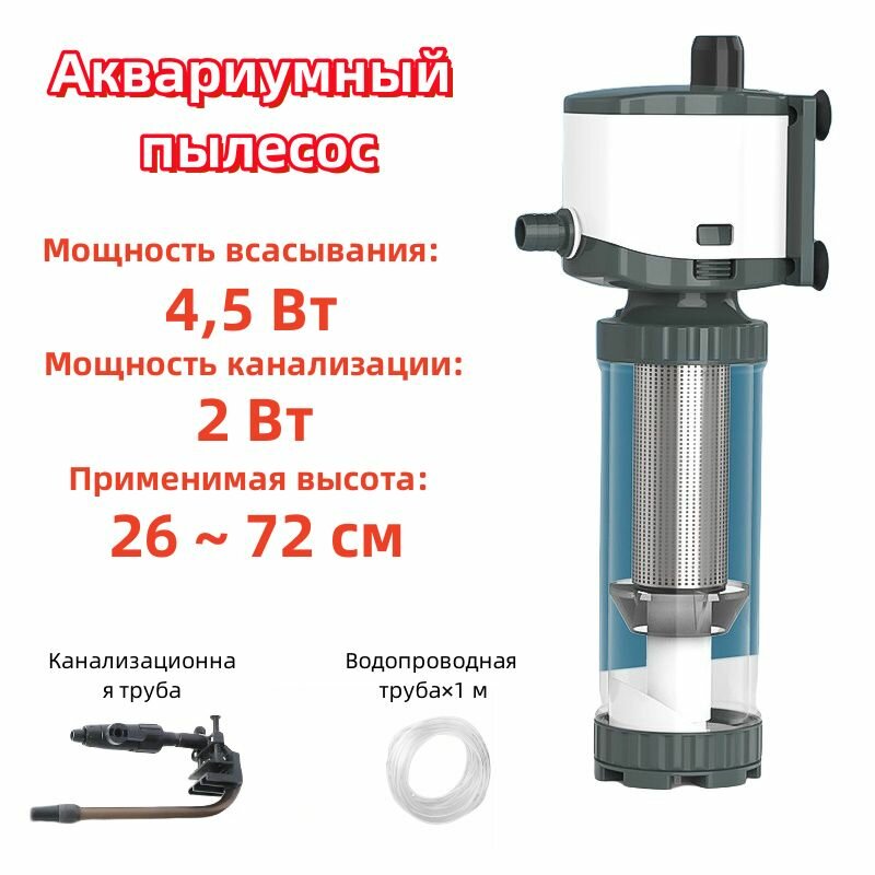 Аквариумный пылесос с 2 водяными насосами для сбора рыбьего кала
