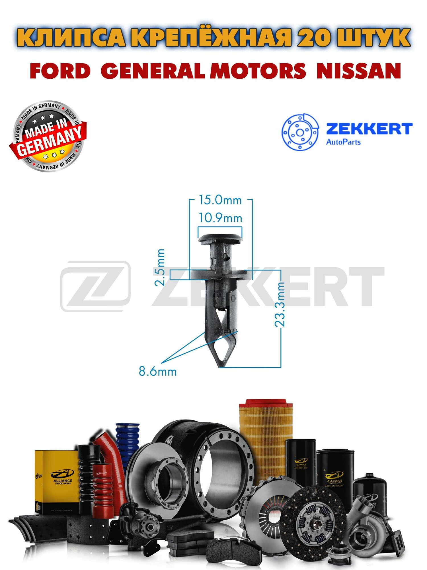 Клипса крепёжная Ford General Motors Nissan 20 штук