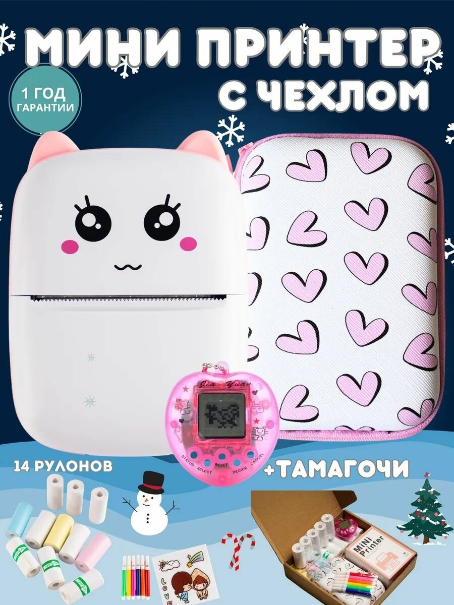 Мини Принтер с Чехлом и Тамагочи, Беспроводной, Не нужно заправлять, Для наклеек Kids Club