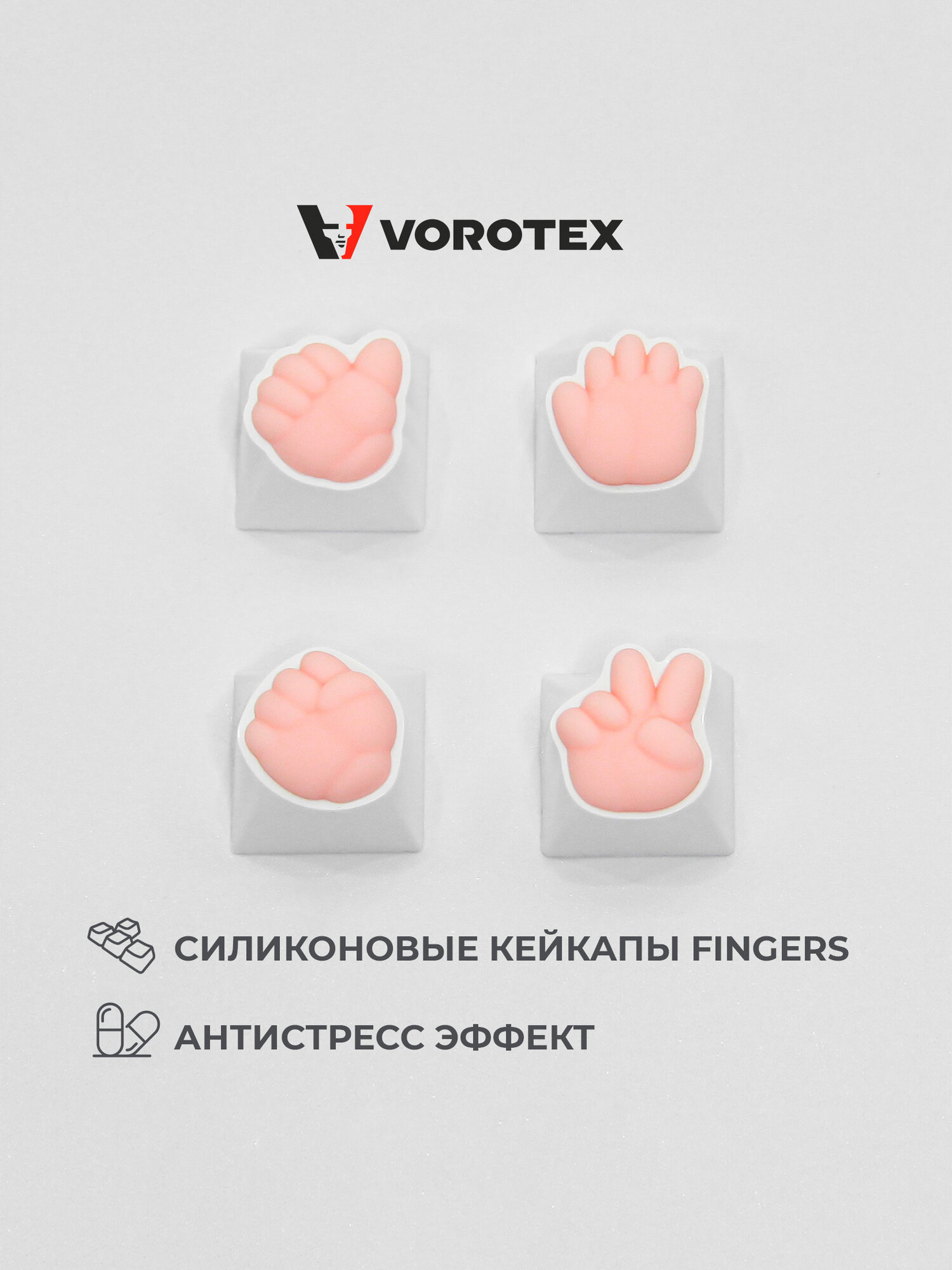 Кейкапы PBT с силиконовыми накладками для механической клавиатуры VOROTEX Fingers, 4 шт, OEM профиль