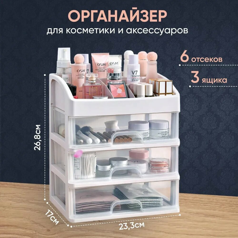 Органайзер для вещей 26.8х23.3х17 см.