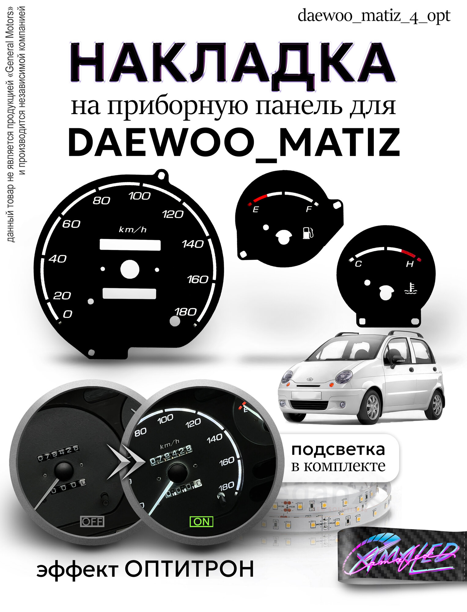 Шкала, Накладка на щиток приборов Daewoo Matiz механика