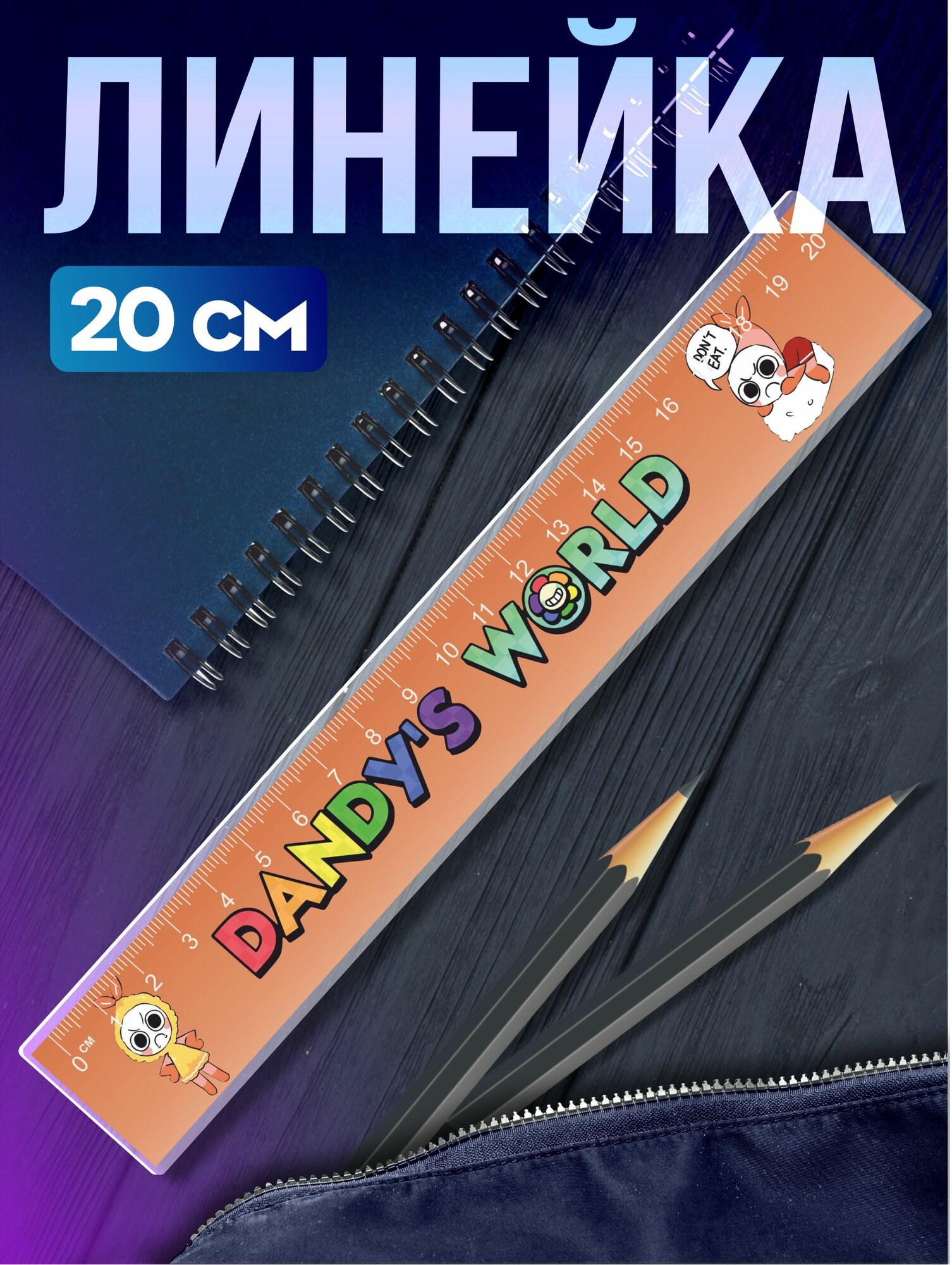 Канцелярия для школы линейка 20см Мир Денди роблокс Шримпо