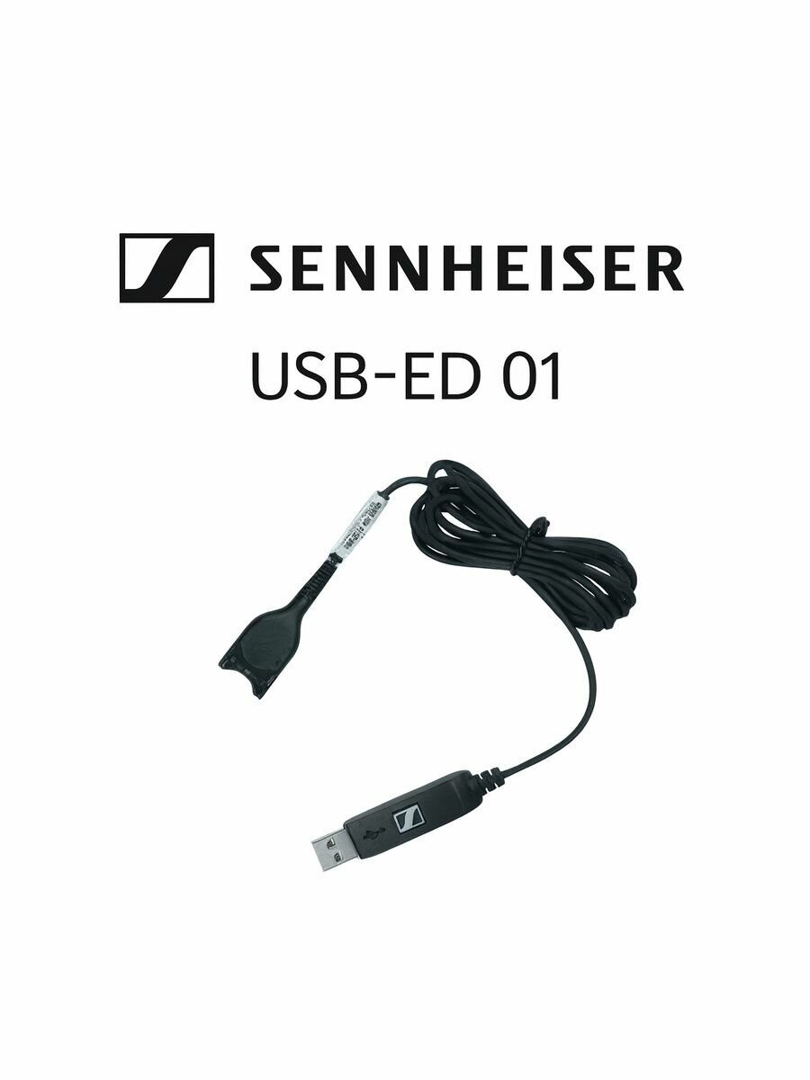 Sennheiser USB-ED 01 Соединительный USB кабель