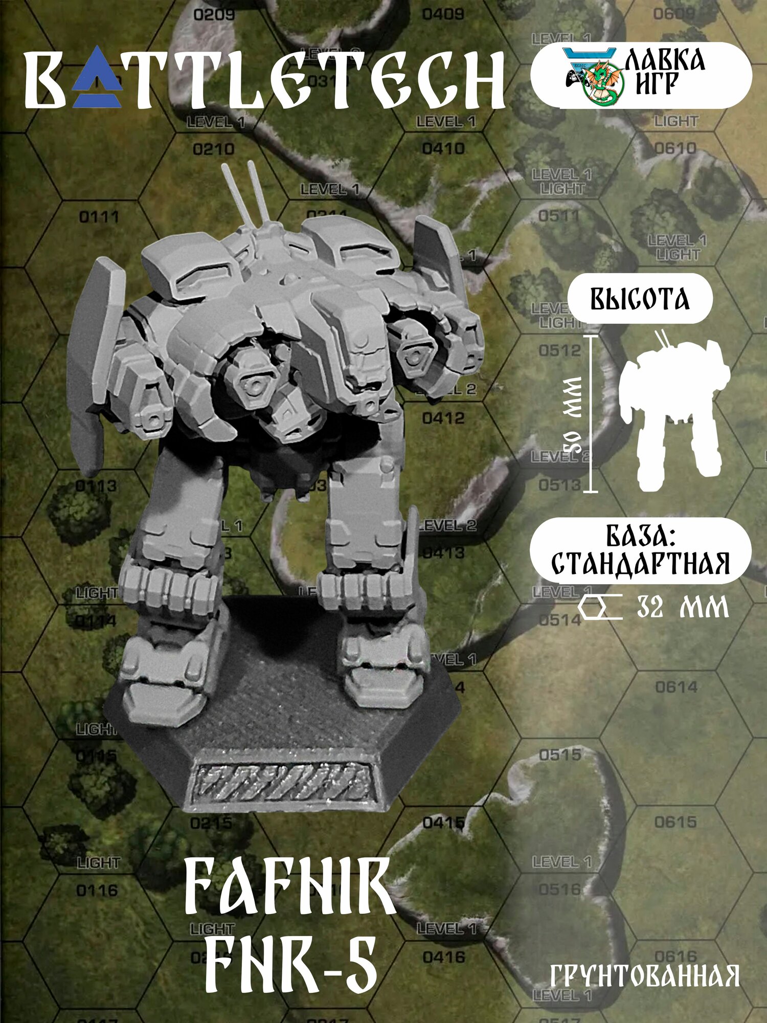 Миниатюра BATTLETECH Fafnir FNR-5+база, ручная работа, фотополимерная смола