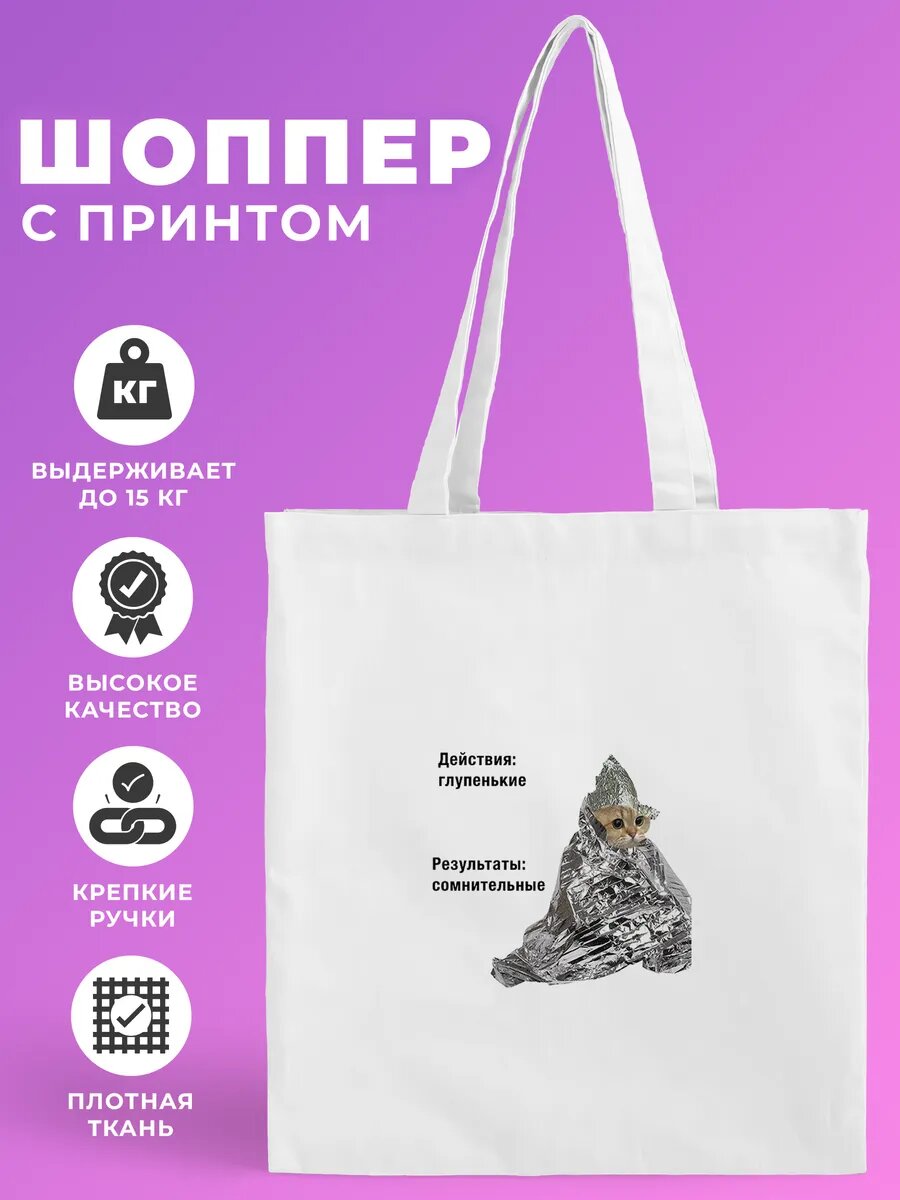 Сумка шоппер
