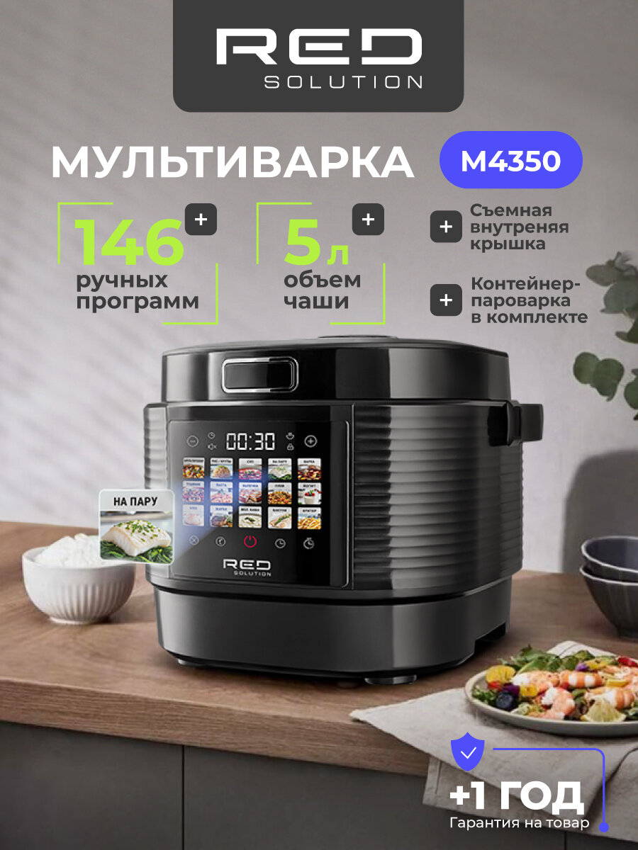 Мультиварка RED SOLUTION COLORSENSE M4350, 5 литров, цветной дисплей, мультиповар, 146 программ