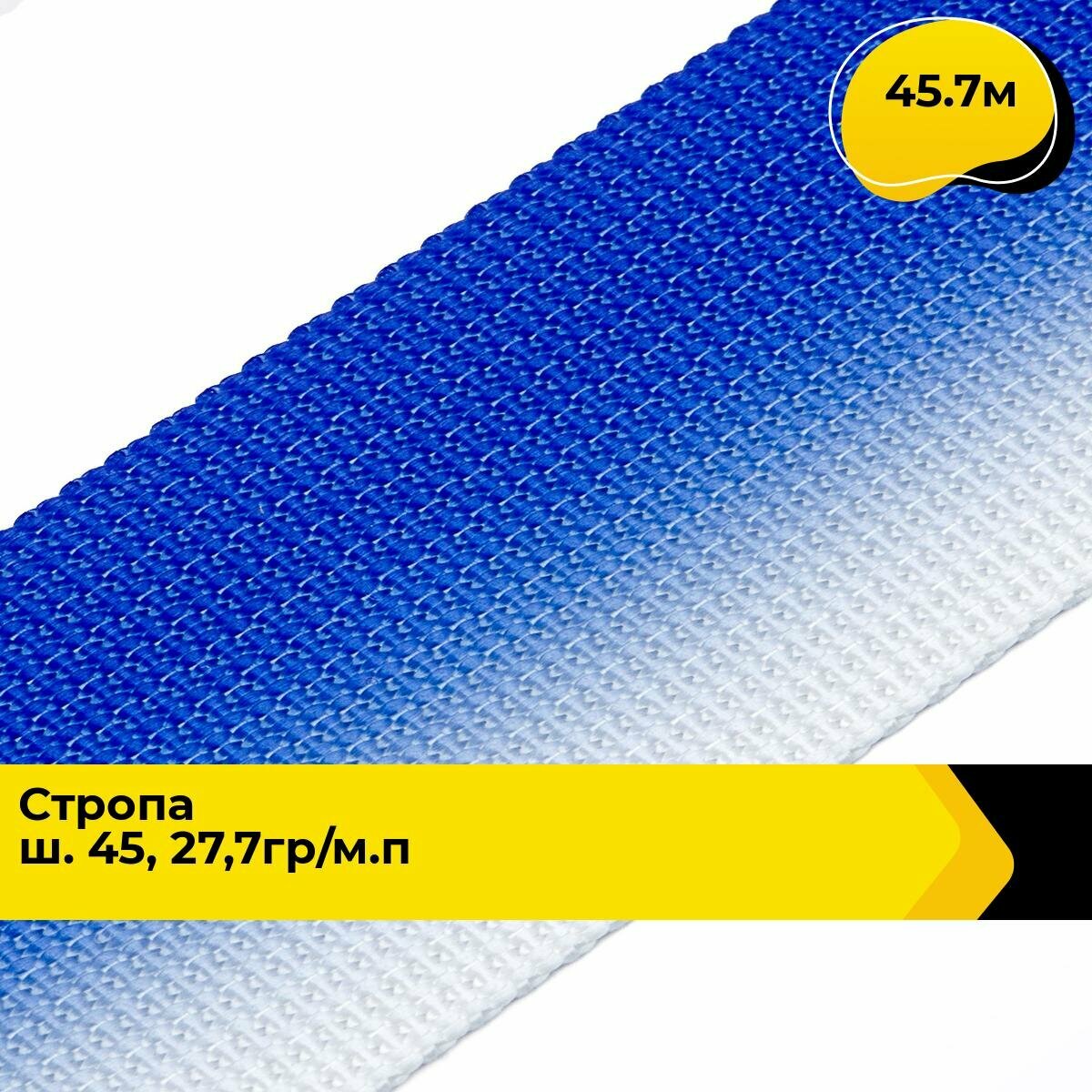 Стропа для шитья, лента ременная, лента текстильная 5 м