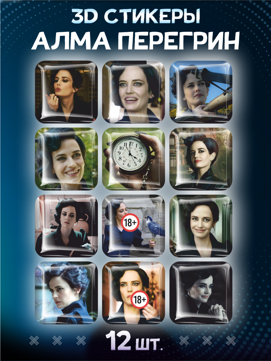 Наклейки на телефон 3D Алма Перегрин Алма ЛеФэй Сапсан