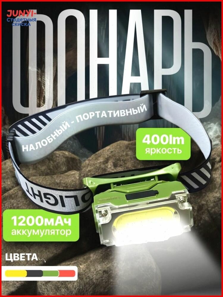 Фонарь налобный сверхяркий с датчиком движения, перезаряжаемый, для рыбалки, охоты, кемпинга, шахтерский фонарь