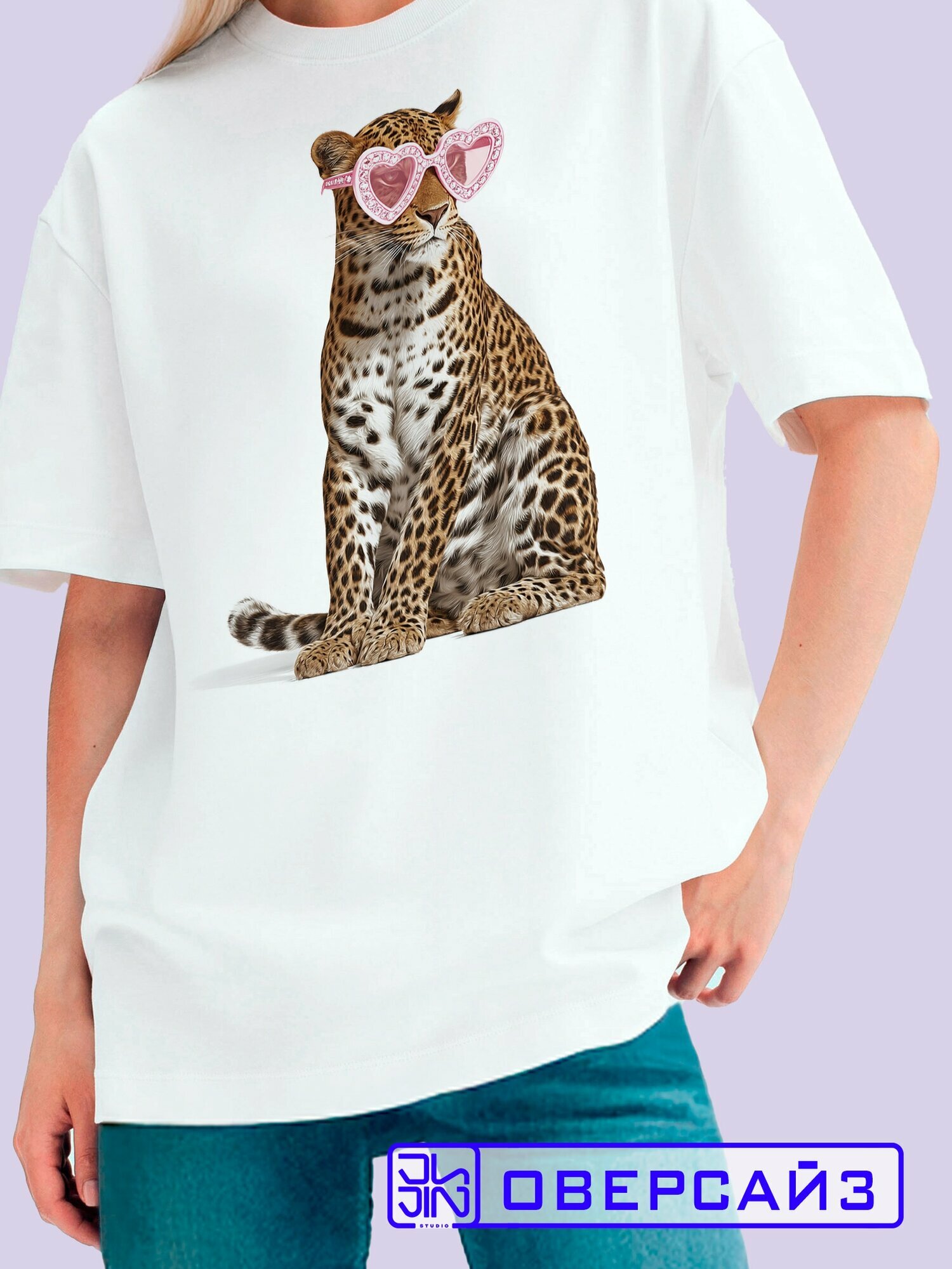 Футболка оверсайз женская с принтом Дерзкий леопард в розовых очках с сердцем, коричневый, песочный, камуфляжный, белый хлопковый трикотаж с прикольным рисунком на груди