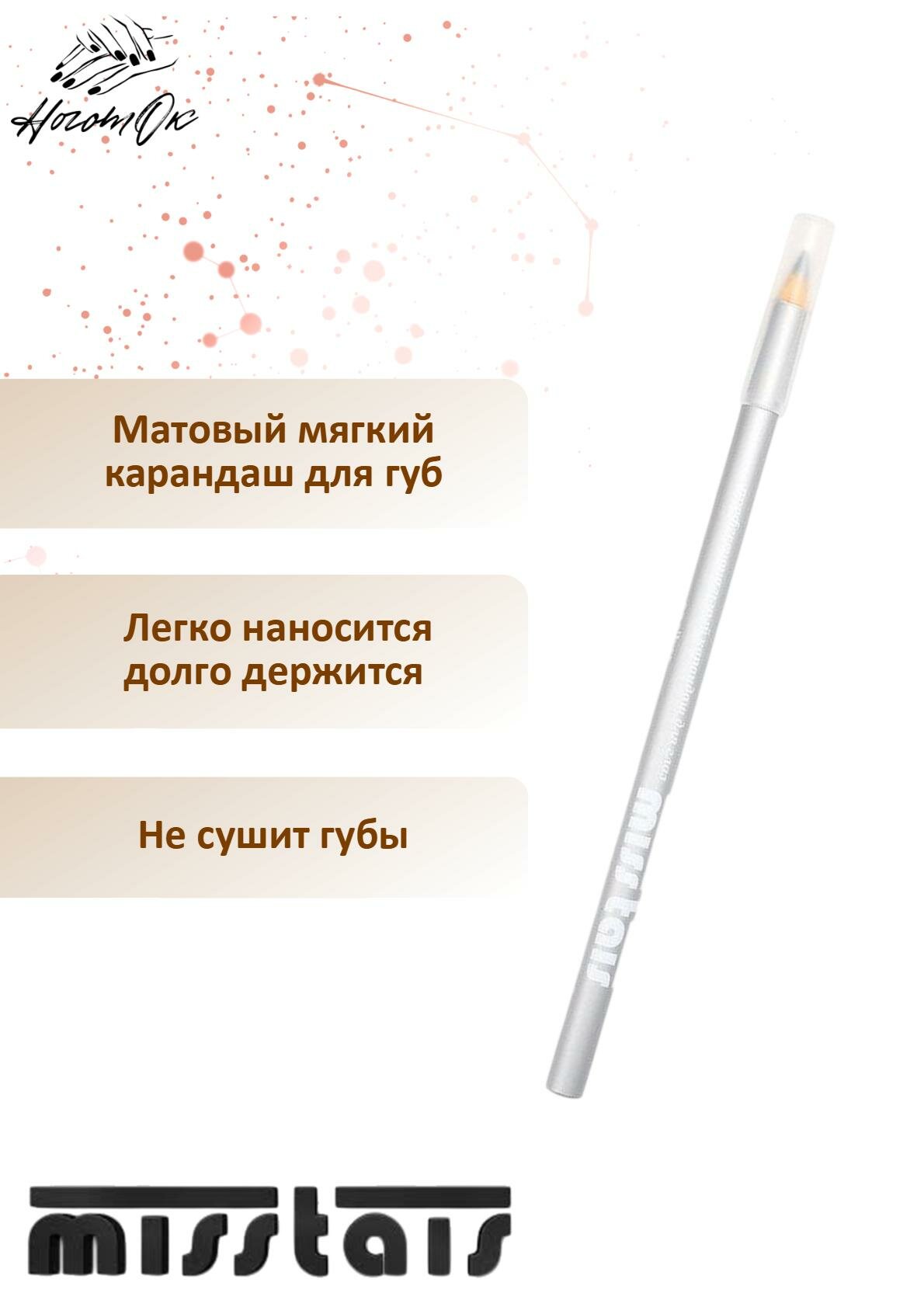 Карандаш для губ 2 — фото 1