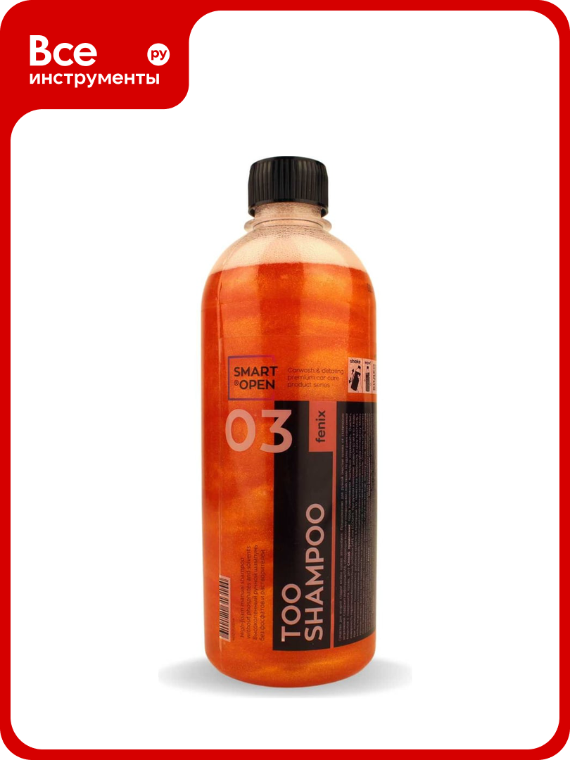 Высокопенный ручной автошампунь Smart Open too shampoo 03 fenix 0,5л 1503052, фосфатов и растворителей
