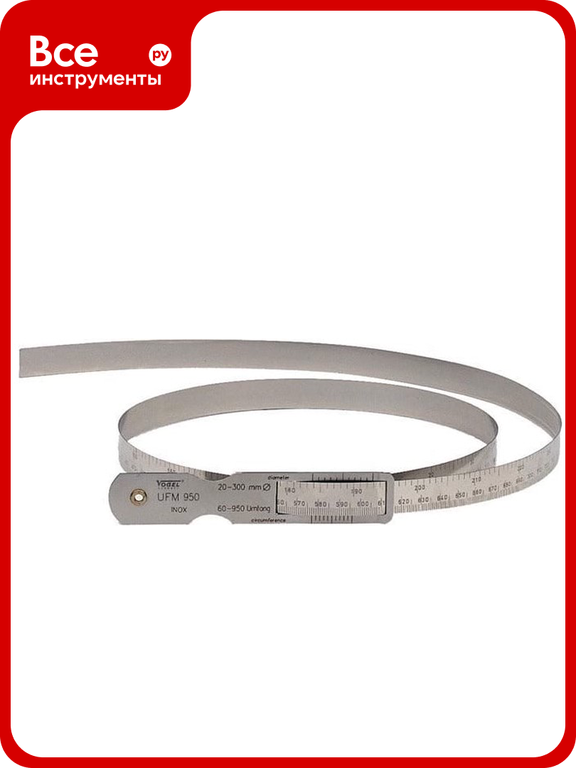 Линейка для измерения наружных диаметров Vogel 700-1100 мм, для окружностей 2190-3460 мм, нержавеющая сталь, циркометр