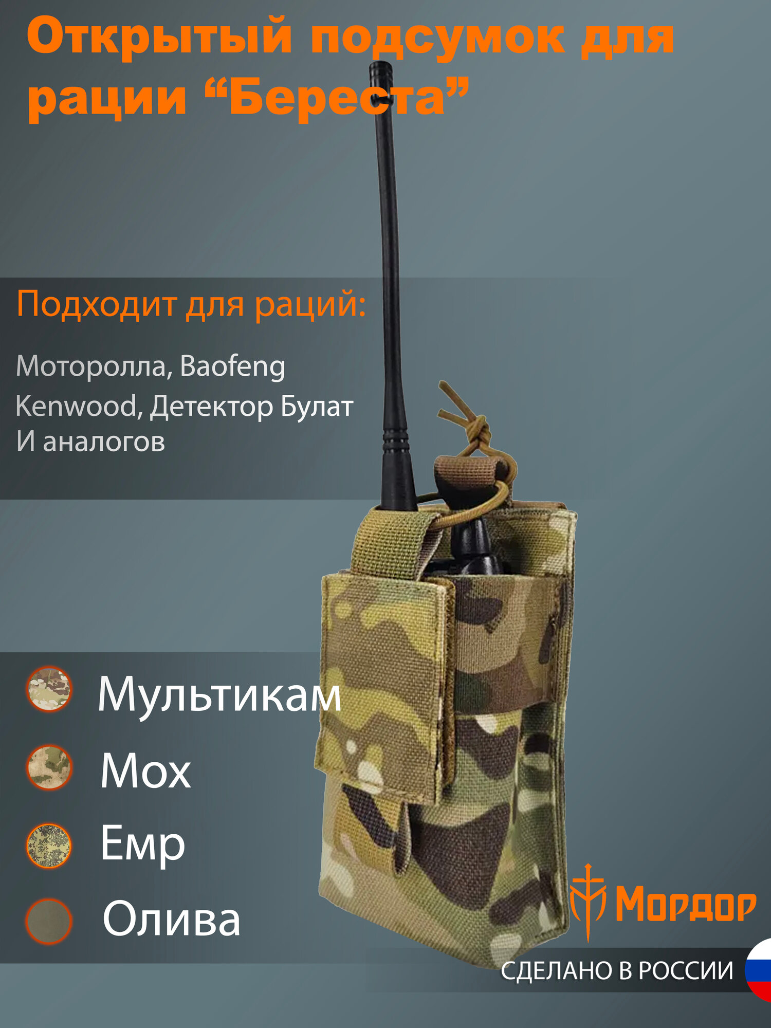 Подсумок для рации "Береста-мультикам"