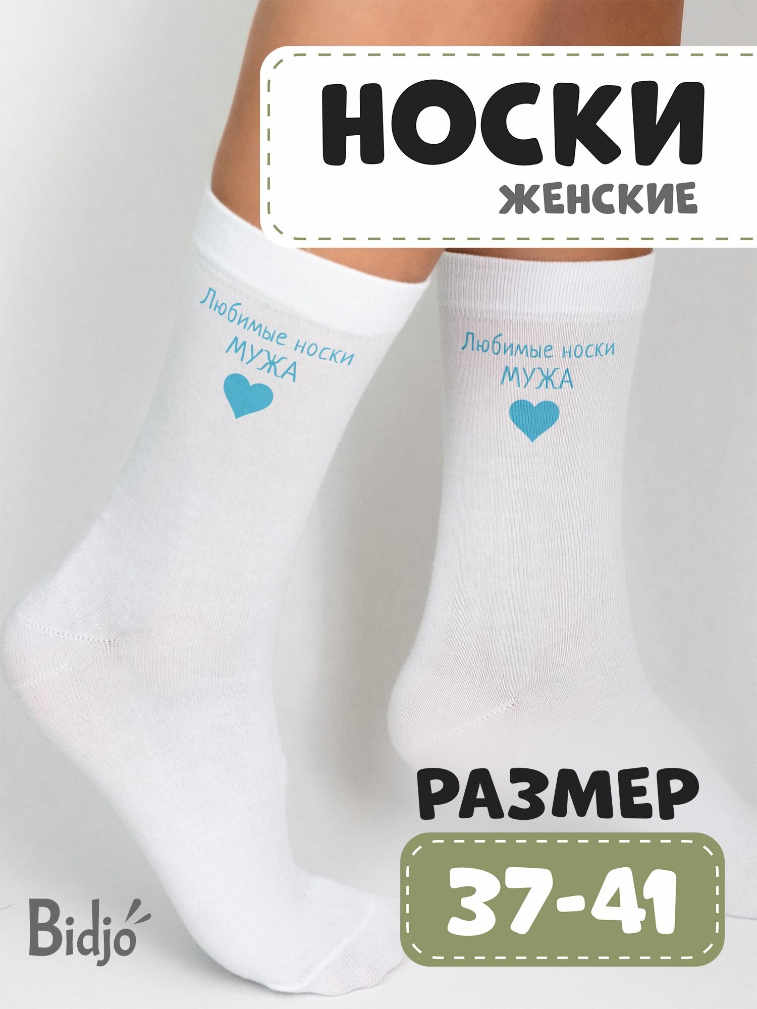 Носки